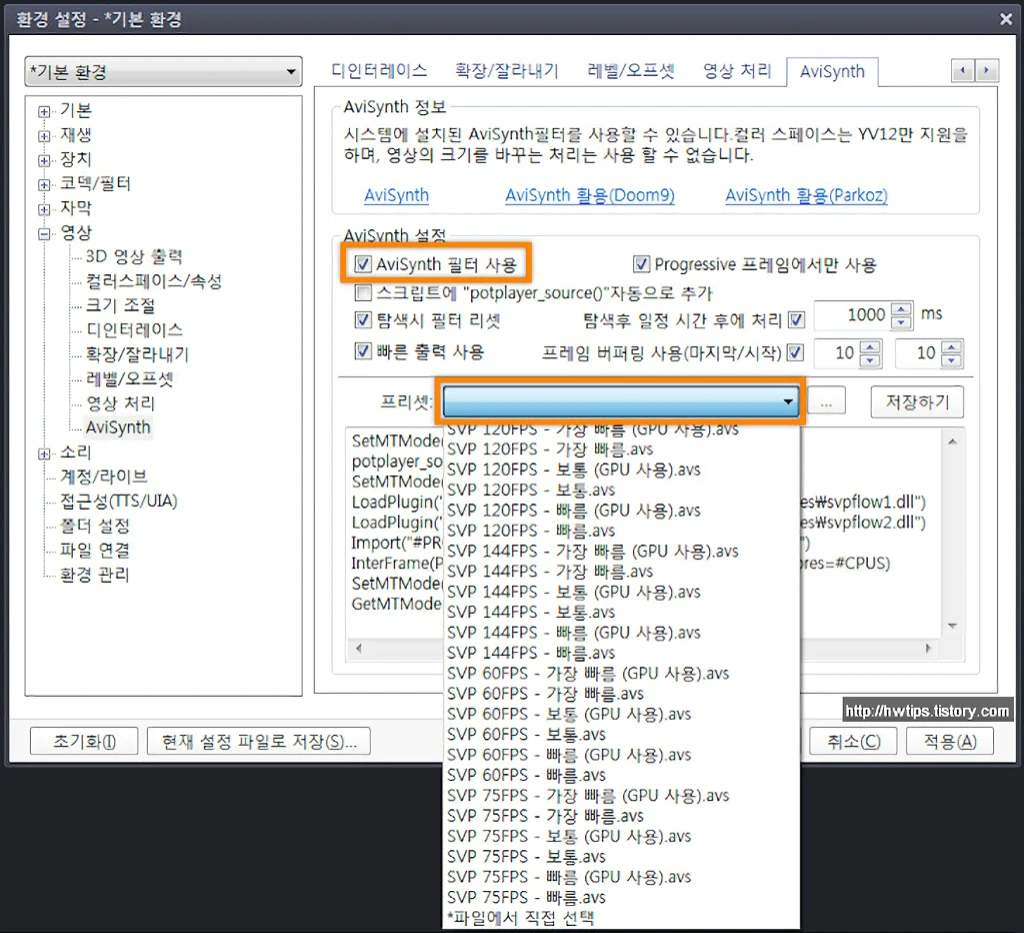 AviSynth, SVP를 이용한 팟플레이어 60 FPS 재생 - FAST1