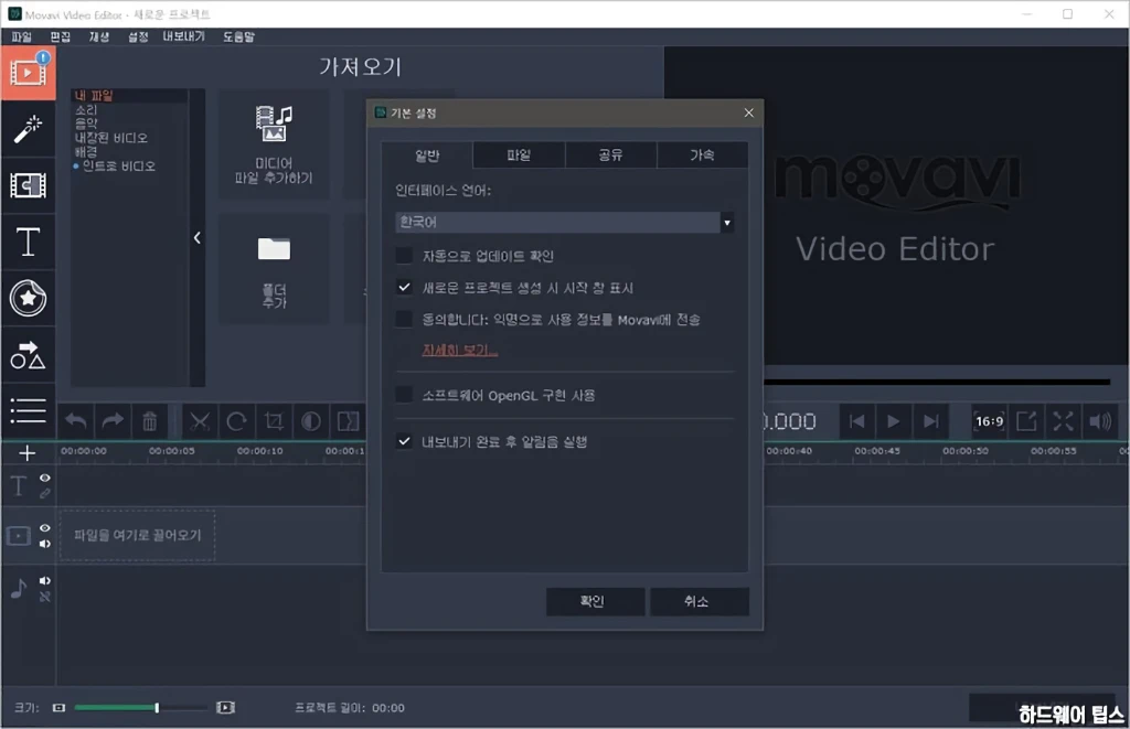Movavi Video Editor 15 (모바비 비디오 에디터 15) 리뷰 - FAST1