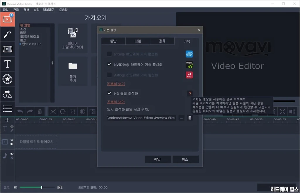 Movavi Video Editor 15 (모바비 비디오 에디터 15) 리뷰 - FAST1