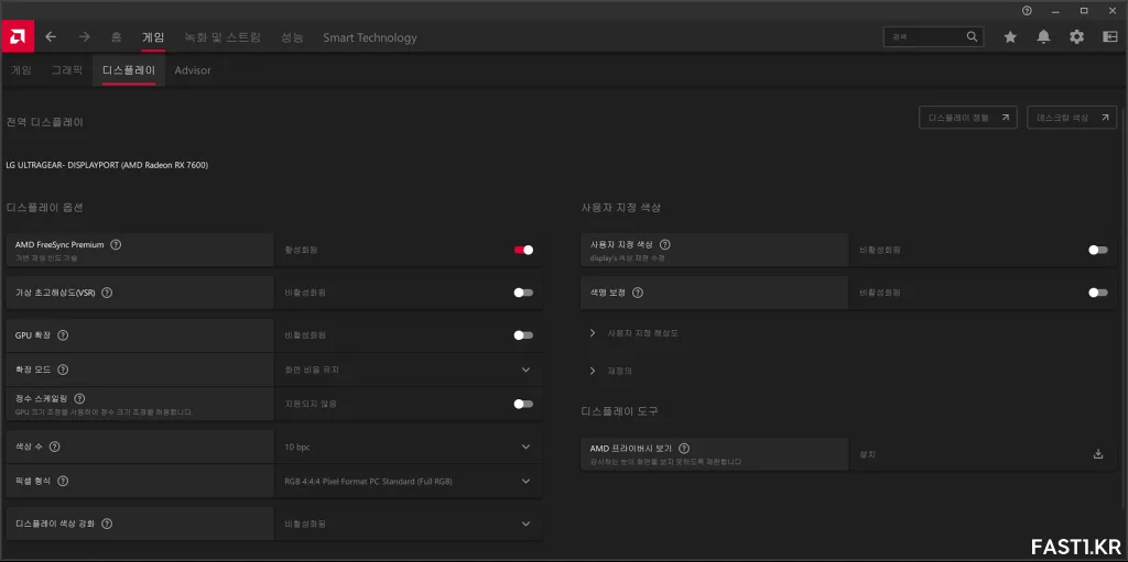 AMD 소프트웨어: 아드레날린 에디션 최적화 가이드 (설정 방법) - FAST1